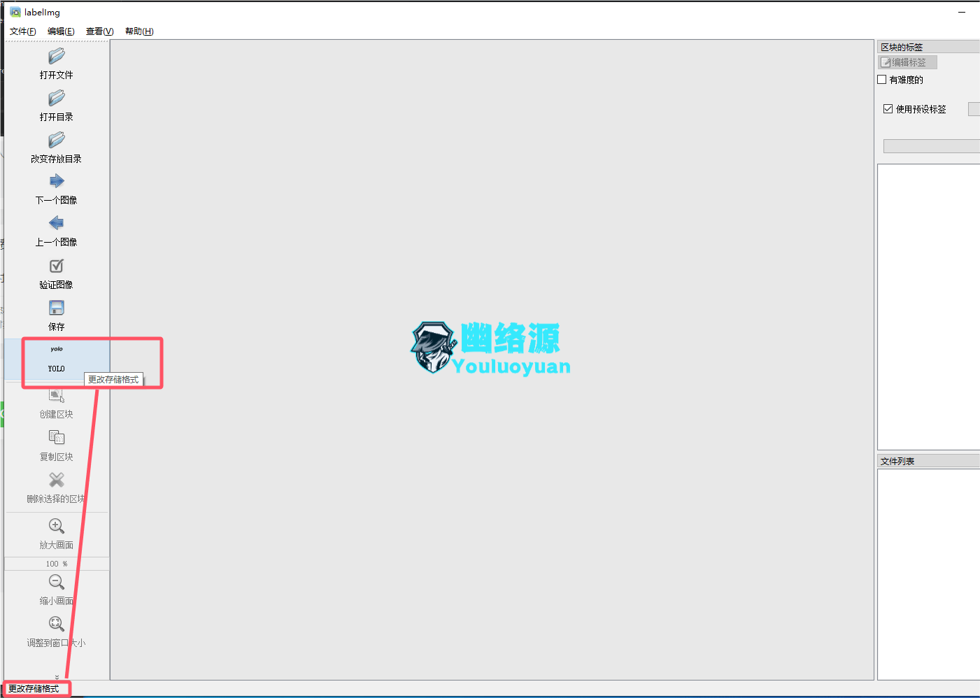 labelImg下载与使用教程：闪退BUG复现与正确操作指南