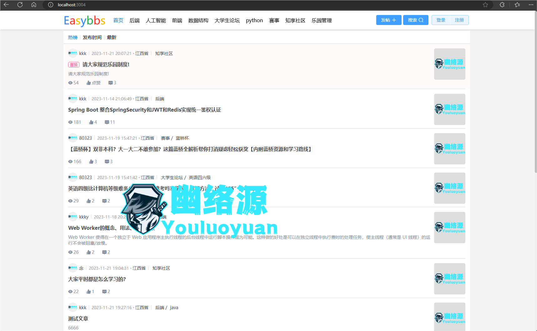 SpringBoot + Vue 学习资源分享论坛系统 – 完整部署教程与使用指南