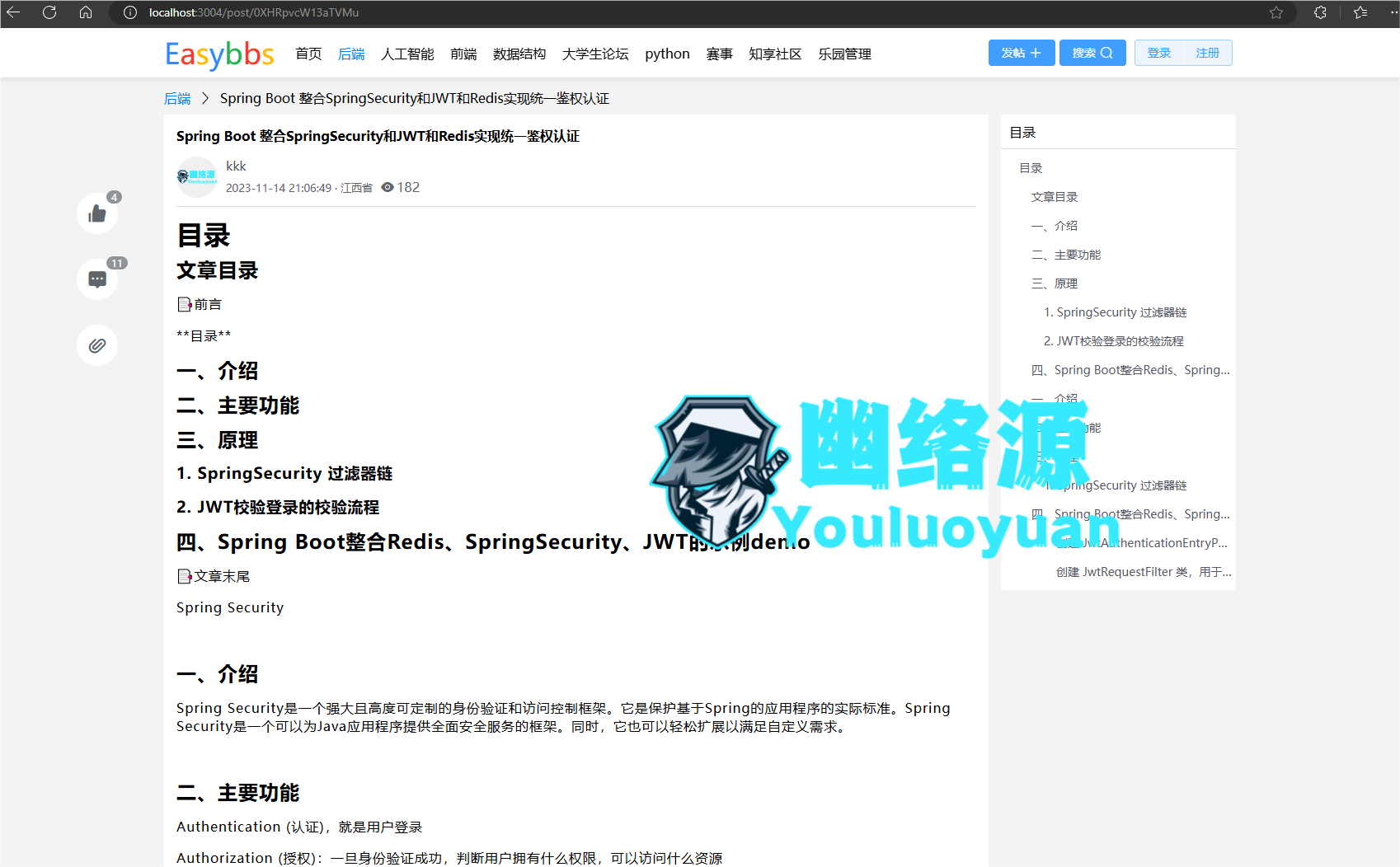 SpringBoot + Vue 学习资源分享论坛系统 – 完整部署教程与使用指南