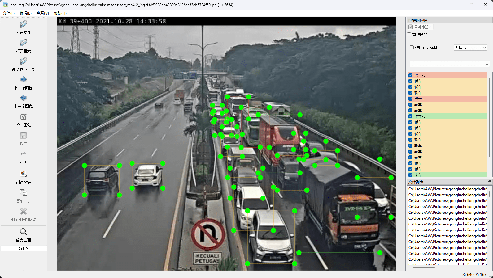 公路车辆YOLO数据集下载